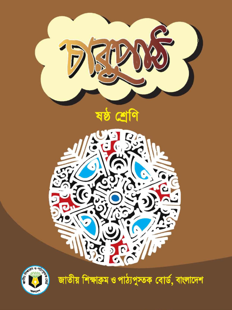 Bangla Text Book | PDF