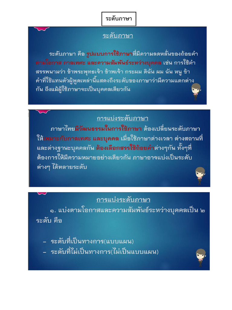 ระดับของภาษา.docx1 ละเอียด | PDF