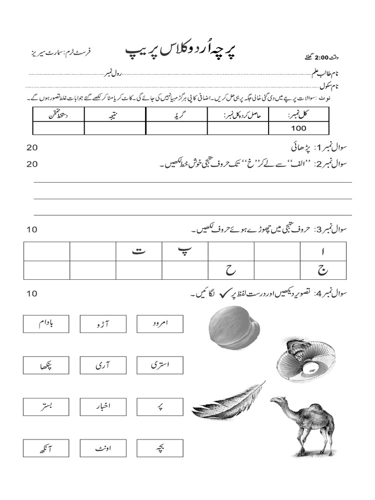 Urdu Class Prep | PDF