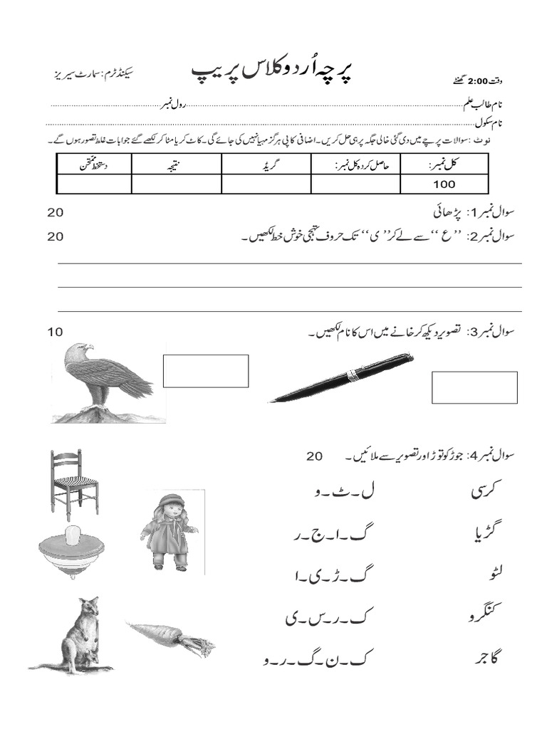 Urdu Class Prep 1 | PDF