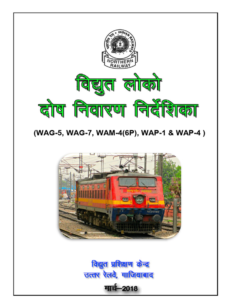 Conventional Loco TSD | PDF