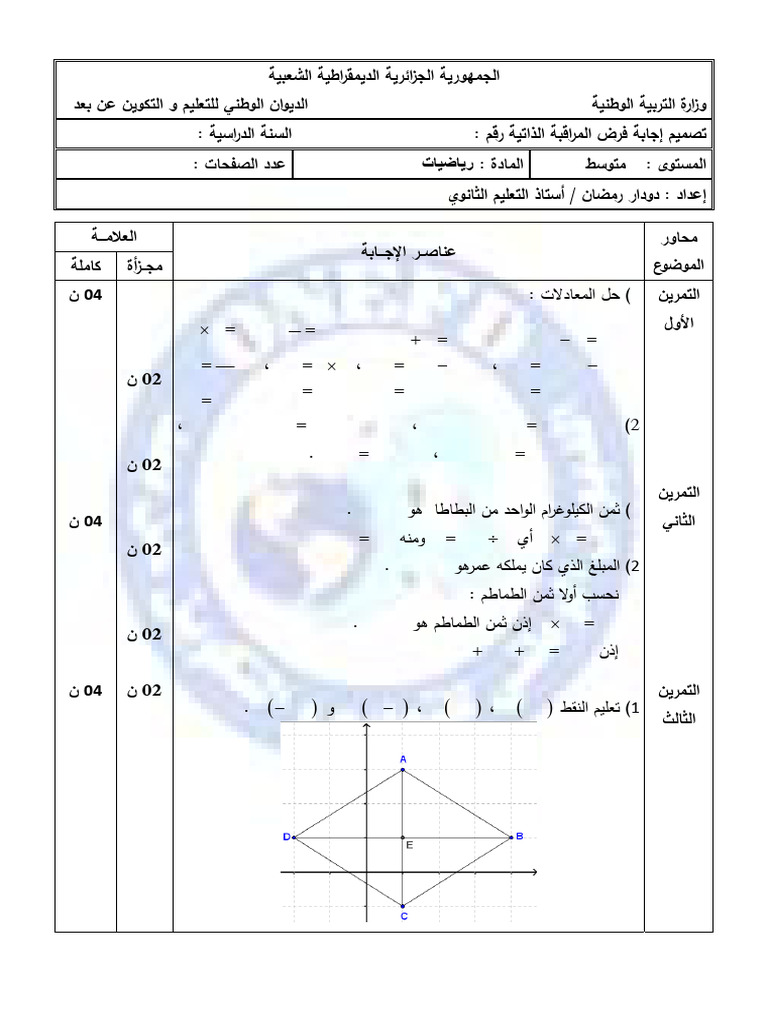 Math 1am C2 23 24 | PDF
