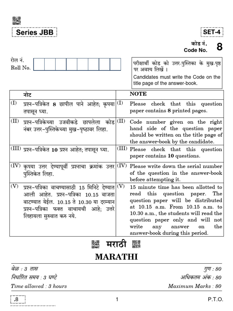 10th Standard Marathi Question Paper 2020 | PDF