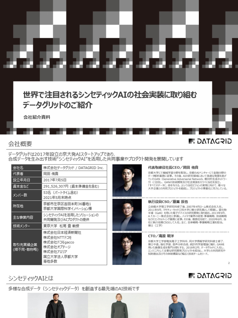 DATAGRID会社紹介資料 1 | PDF