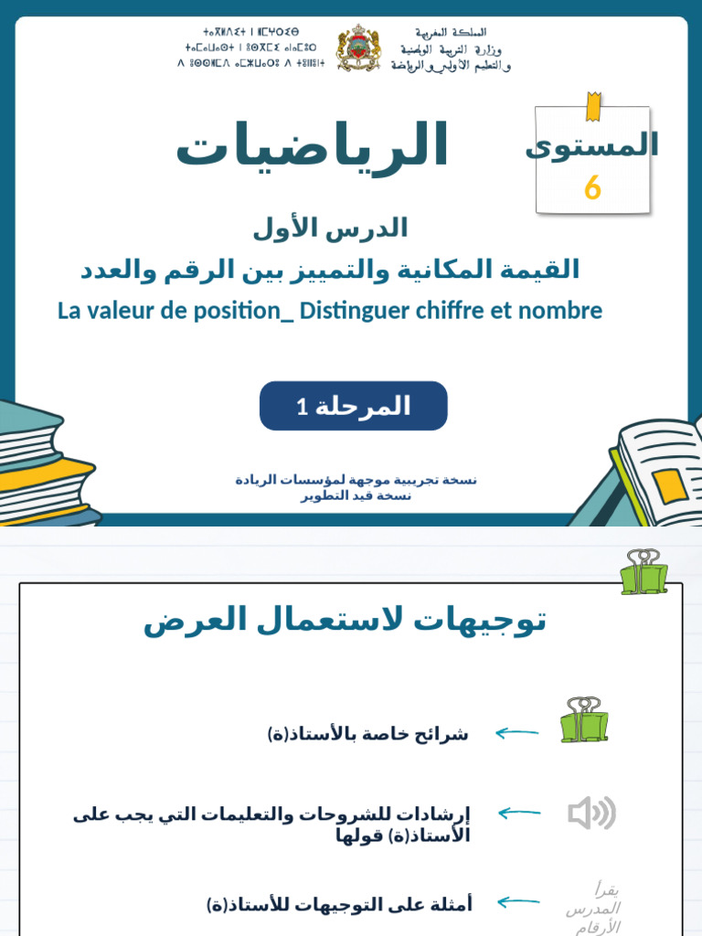 Maths - 6ème - P1 - S1 - s1 | PDF