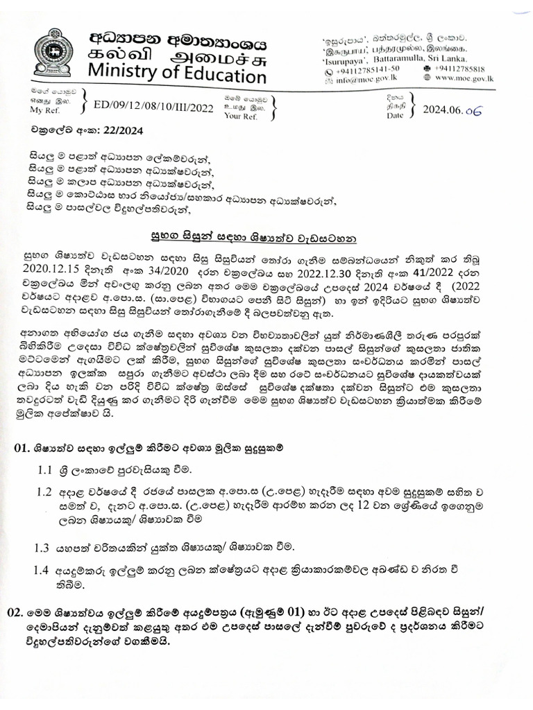 Circular - 22 - 2024 - Sinhala (1) - 240910 - 075649 | PDF