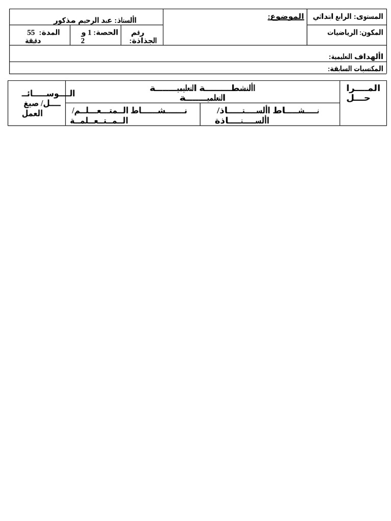 Fiche Type Maths | PDF