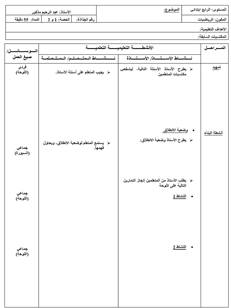 Fiche Type Maths | PDF