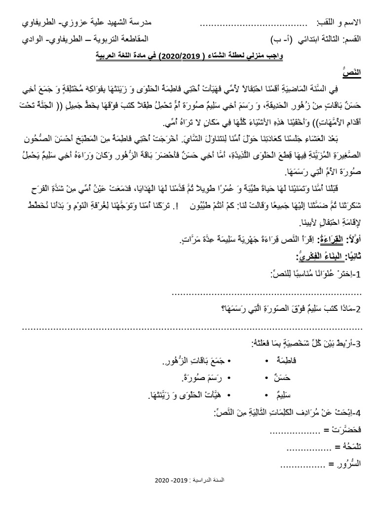 3ap Wajib Vac1 Arabic-Math2020 | PDF