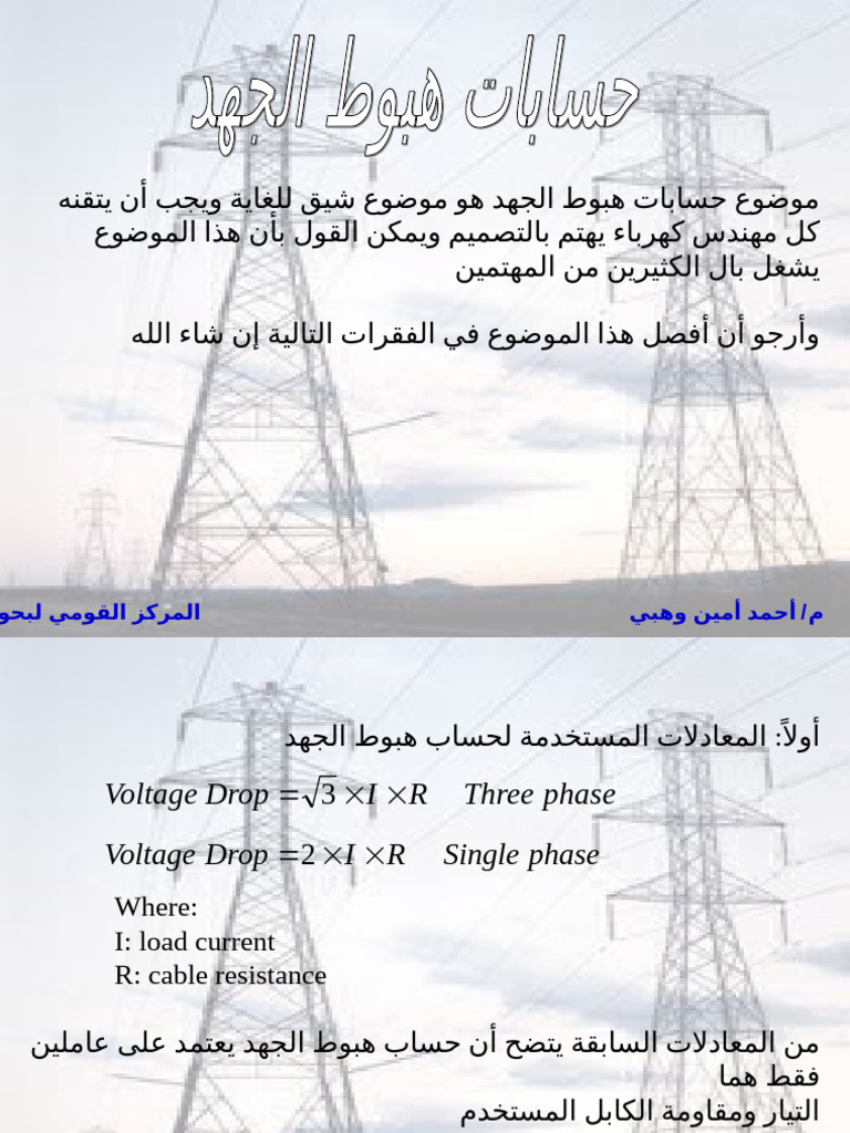 Voltage Drop Calculation | PDF