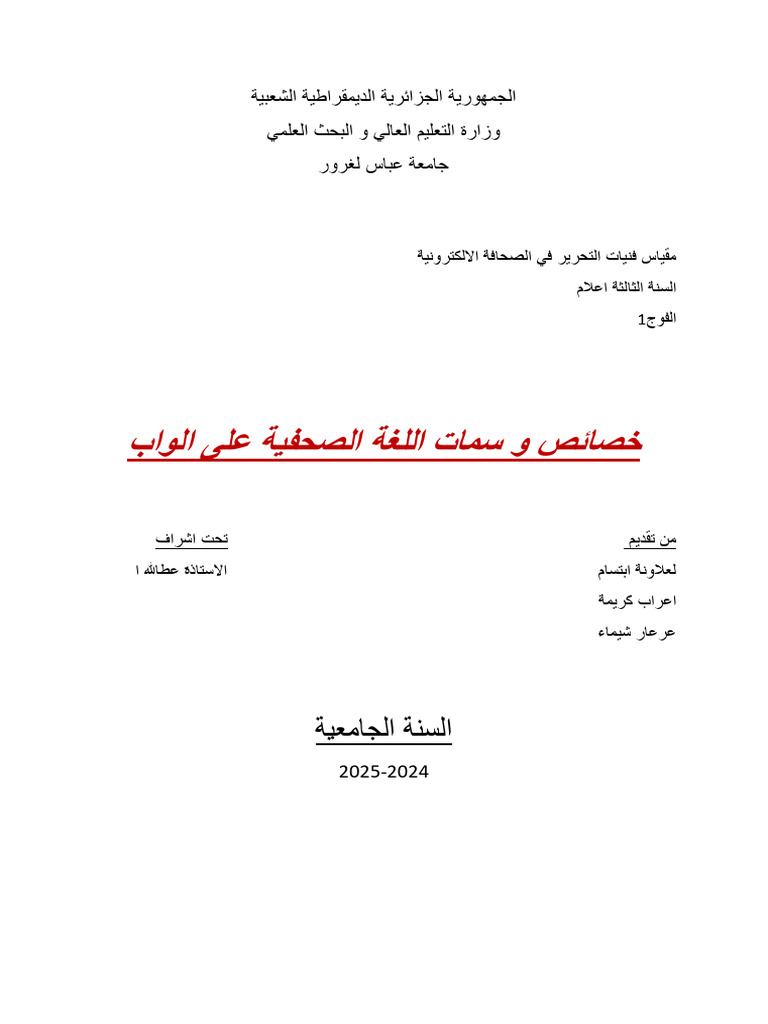 Ibtisam | PDF