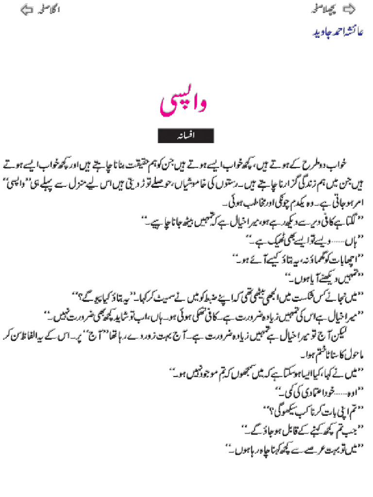 Wapsi by Ayesha Ahmed Javed | PDF