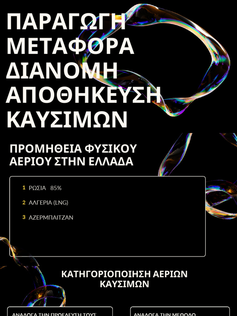 ΜΕΤ ΑΠΟ ΚΑΥΣΙΜΩΝ | PDF