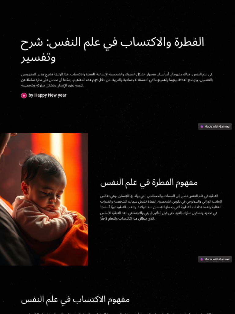 Alftrh Walaktsab Fy Alm Alnfs SHRH Wtfsyr | PDF