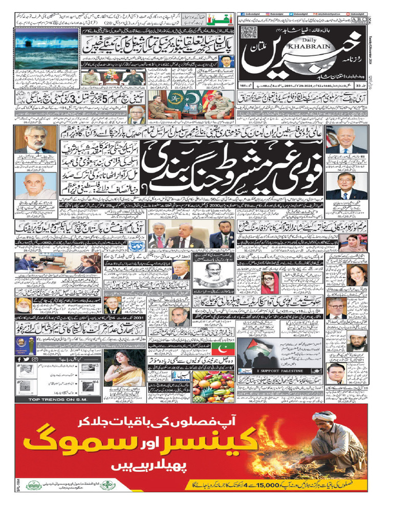 PDF - 11 12 2024 Khabren Multan | PDF