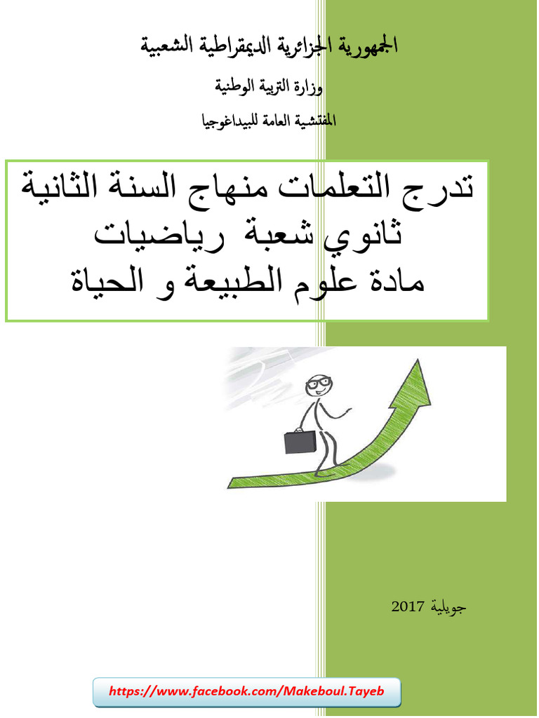 Dzexams Docs 2as 902719 | PDF