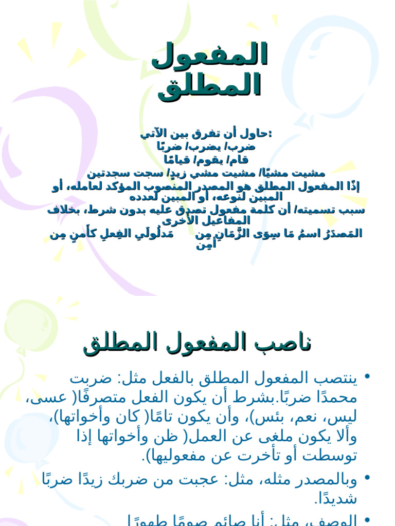 23585 19989 المفعول المطلق | PDF