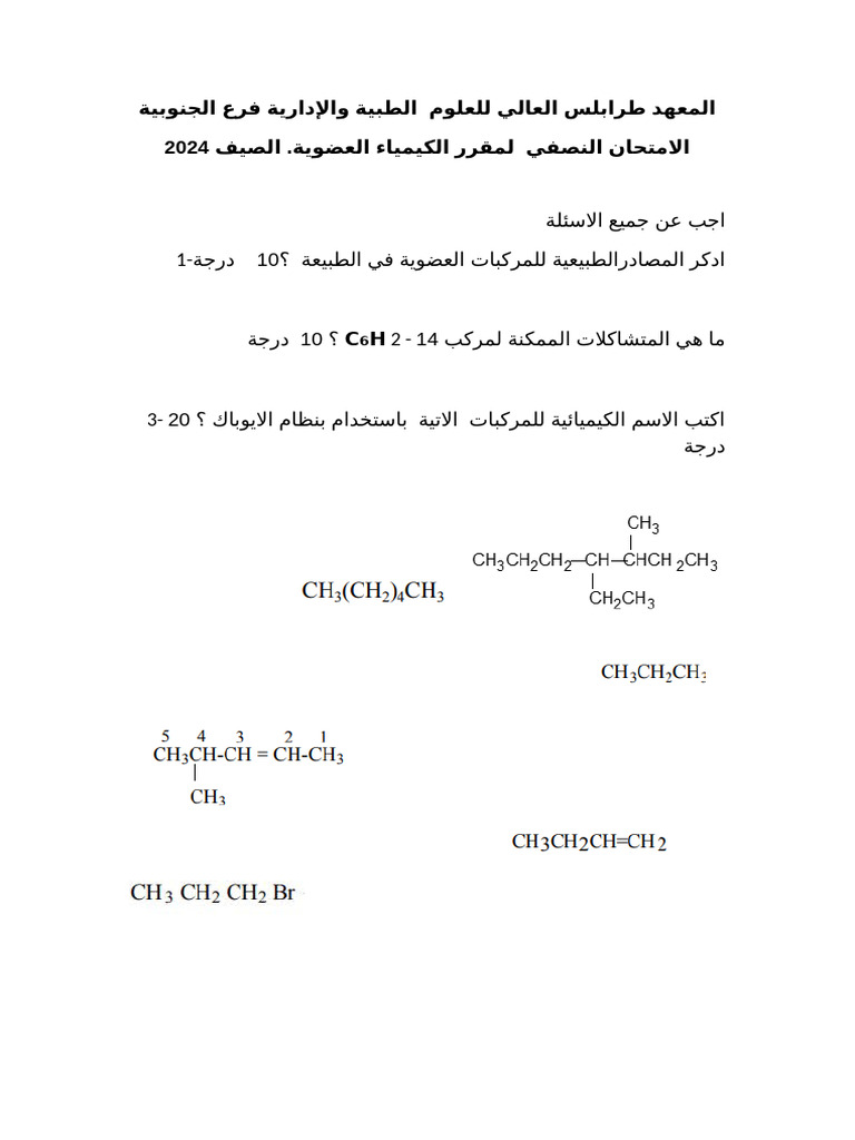 النصفي عضوية الصيف 2024 | PDF