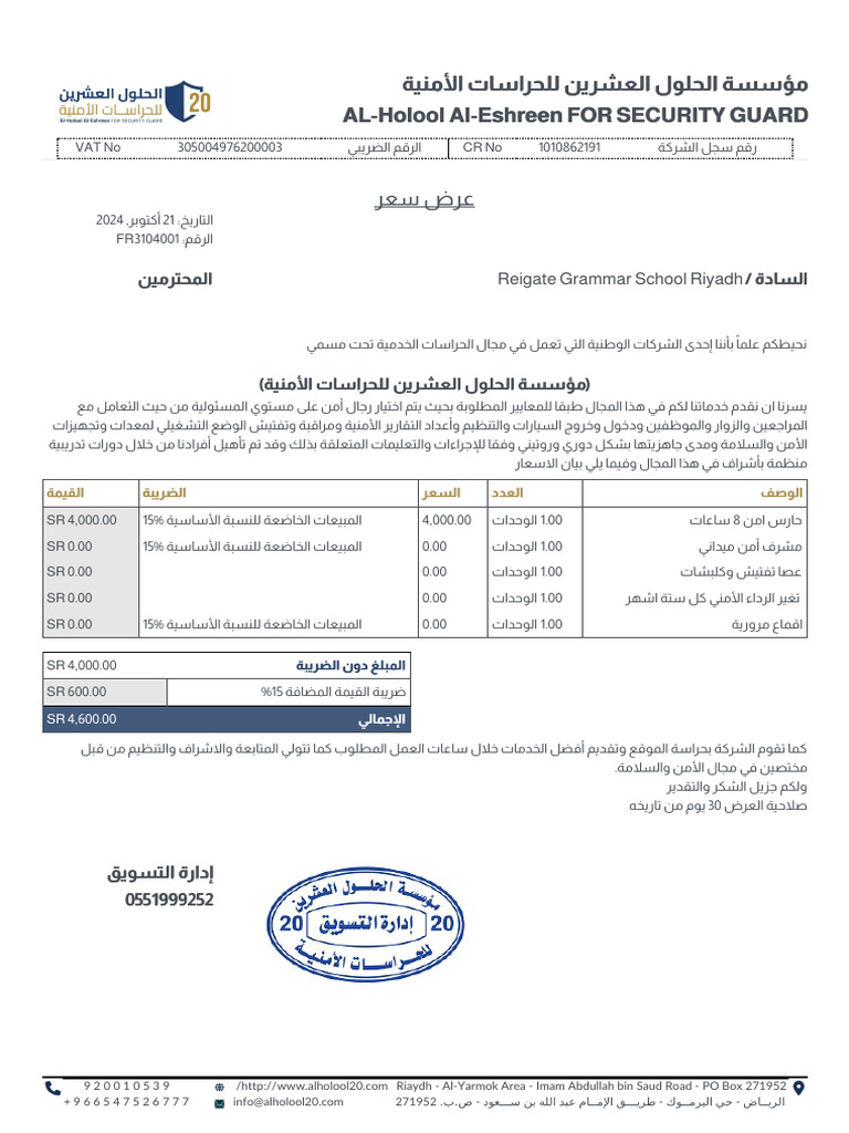 عرض السعر- Reigate Grammar School Riyadh - FR3104001 | PDF