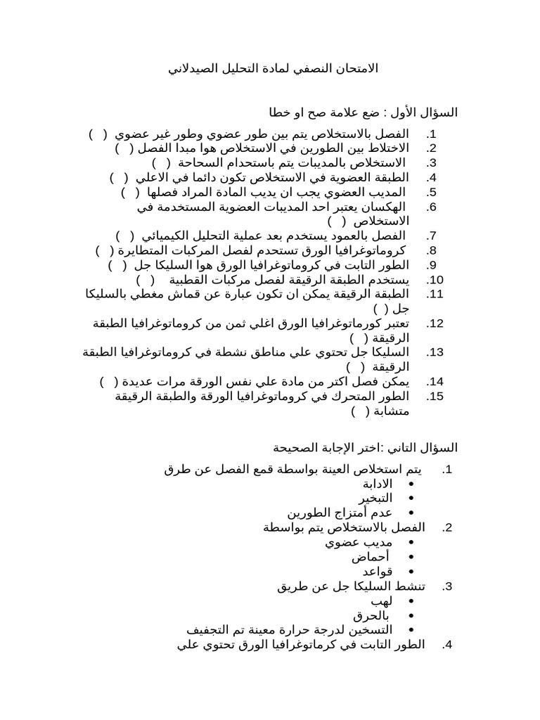 النصفي تحليل صيدلاني الصيف 2024 | PDF
