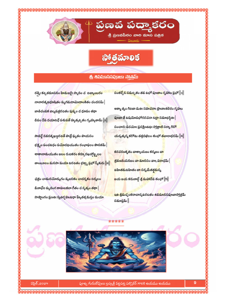 Siva Manasa Pooja Stotram | PDF