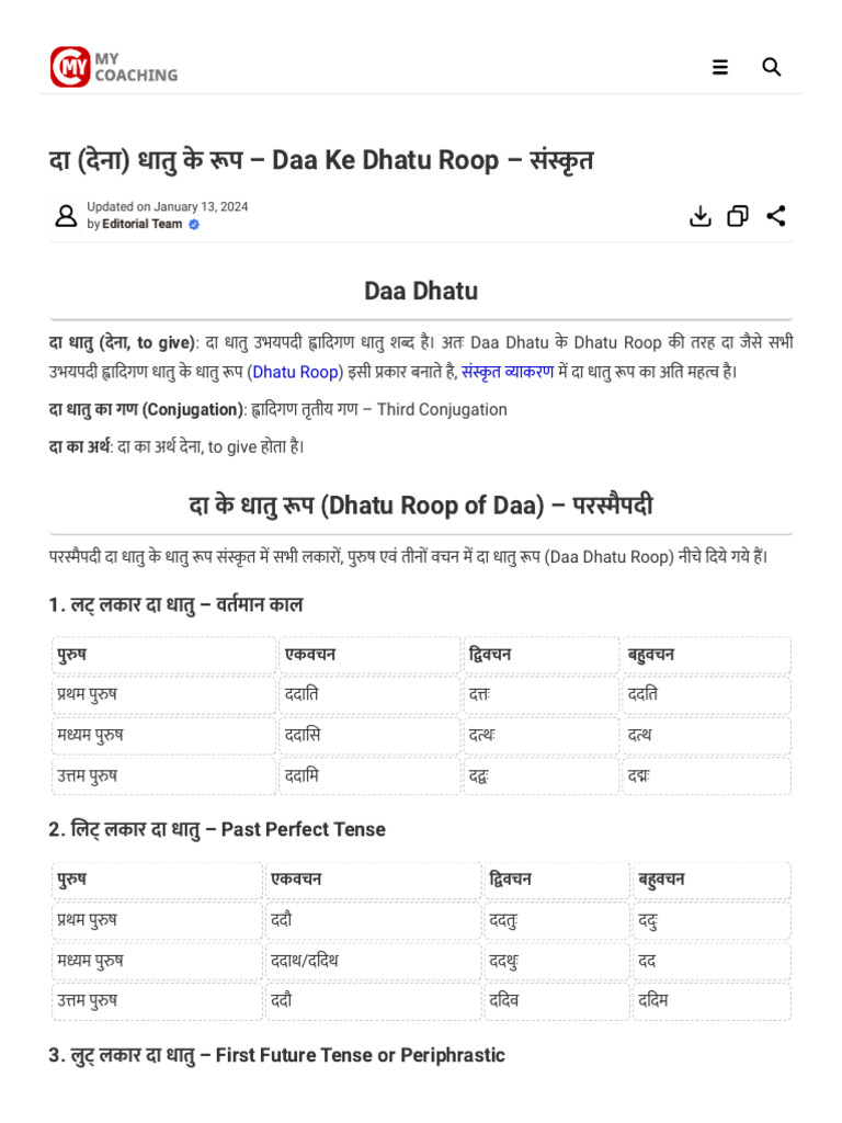 दा (देना) धातु के रूप - Daa Ke Dhatu Roop - संस्कृत | PDF
