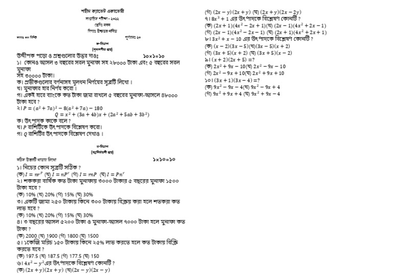 Class - 8 - Math + Science | PDF