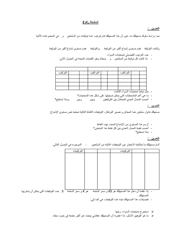 TD N° 2 Consommateur | PDF
