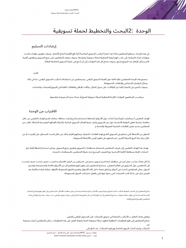 Btec 2020 l3 Int Bus DG U2 v1 | PDF