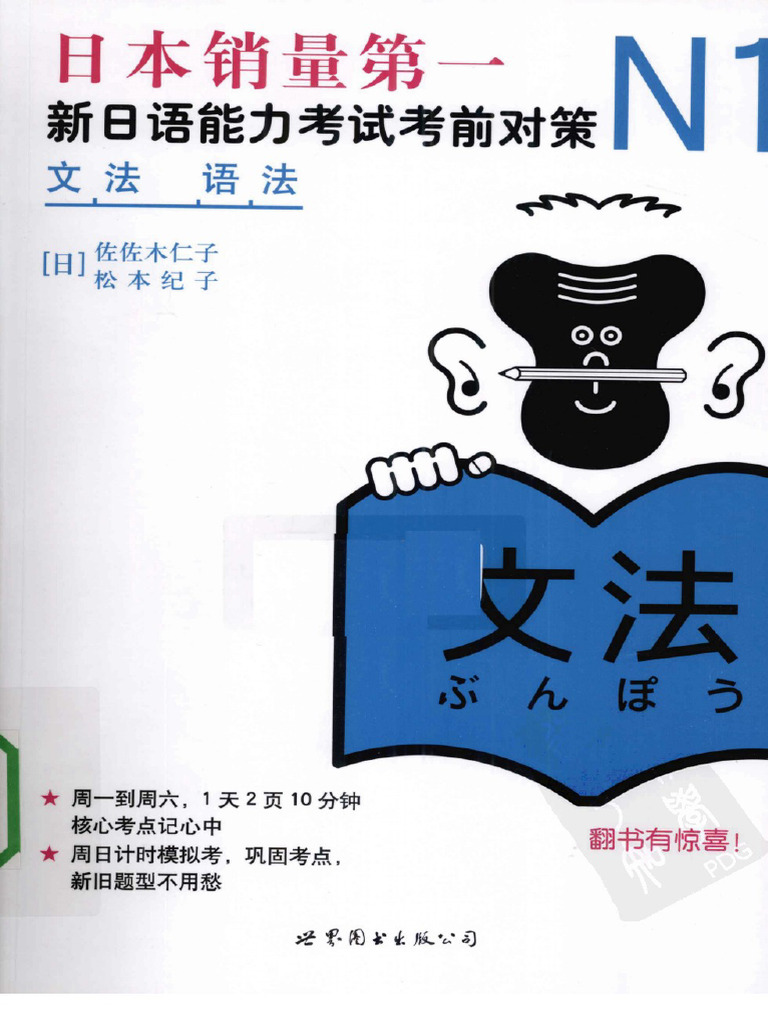 N1Yu Fa Xin Ri Yu Neng Li Kao Shi Kao Qian Dui Ce - (Ri) Zuo Zuo Mu Ren ...