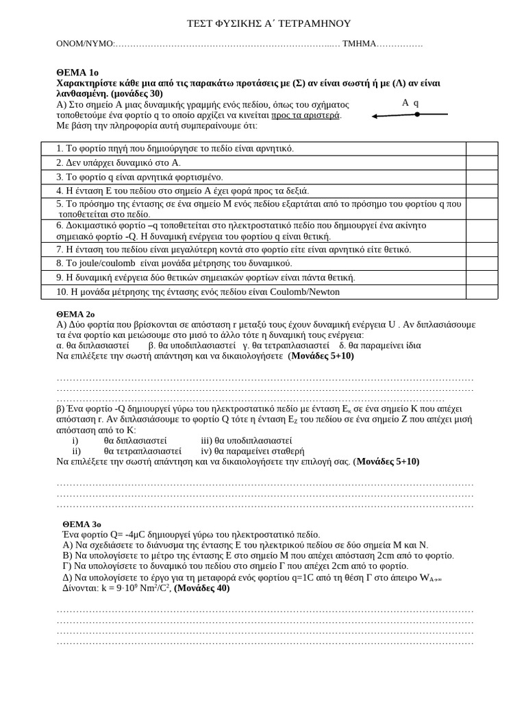 διαγωνισμα Β λυκείου Α Ττραμήνου γ Ομάδα | PDF