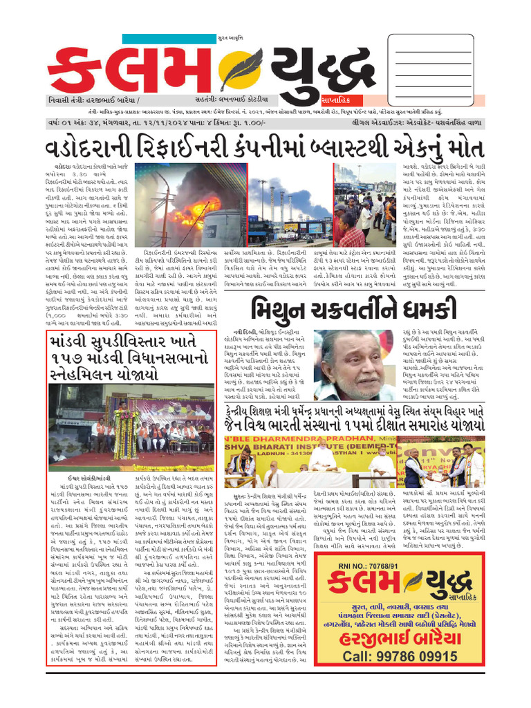 Kalam - Yuddh Weekly - 12 11 2024 | PDF