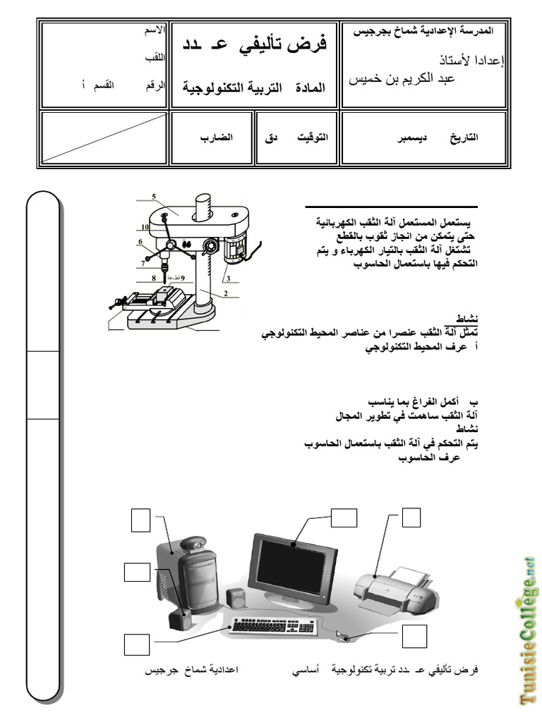 Devoir de Synthèse N°1 - Technologie - 7ème (2009-2010) MR Ben Khemis | PDF