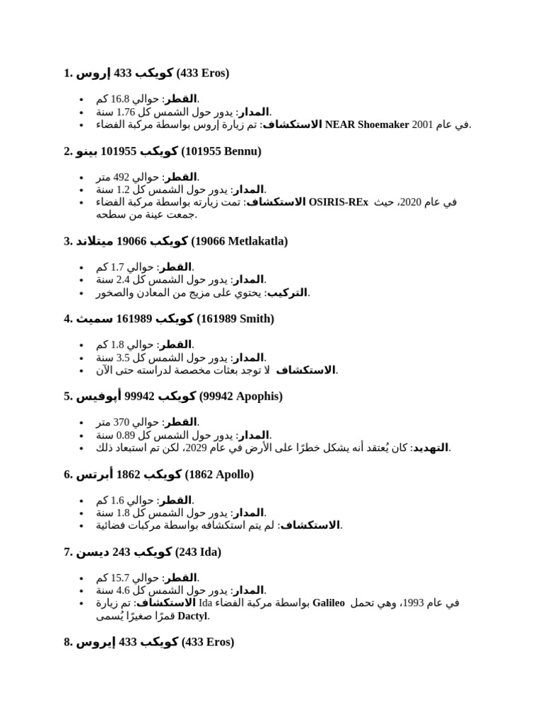 433 (433 Eros) : NEAR Shoemaker | PDF