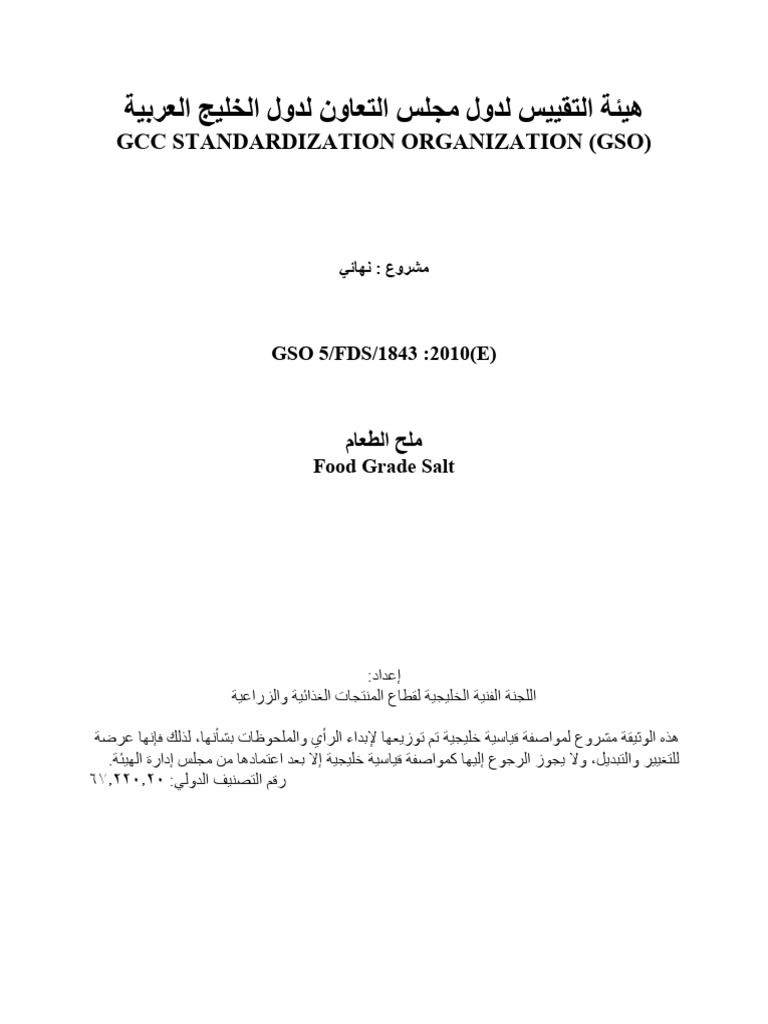 GCC Standardization Organization (Gso) | PDF