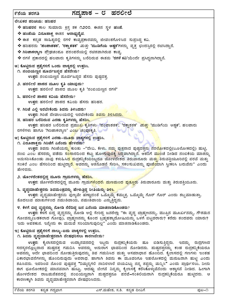 9th Notes Gadya 8 Haraleele Kannadadeevige | PDF