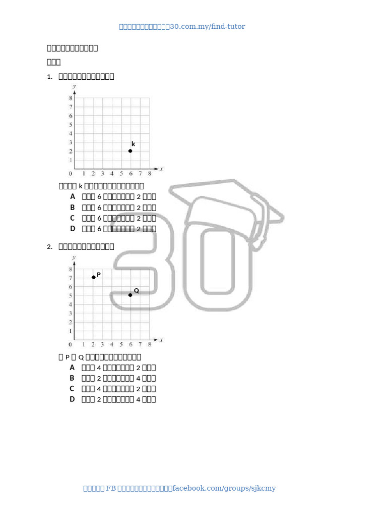 SJKC Math Standard 6 Chapter 9 Exercise 1 New | PDF