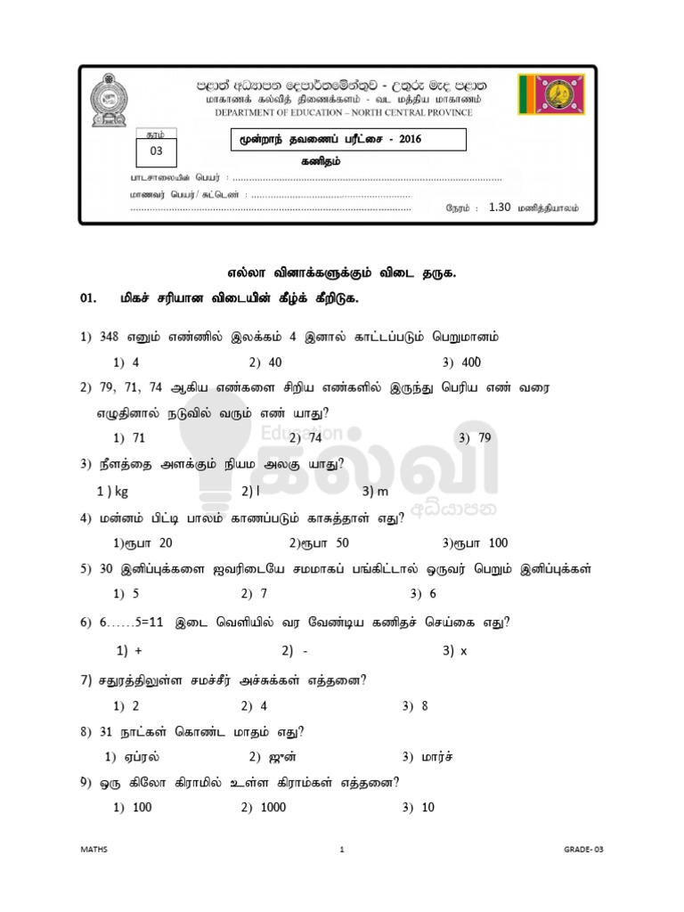 gr3 Ta Mathematics 2016 Term - 3 | PDF