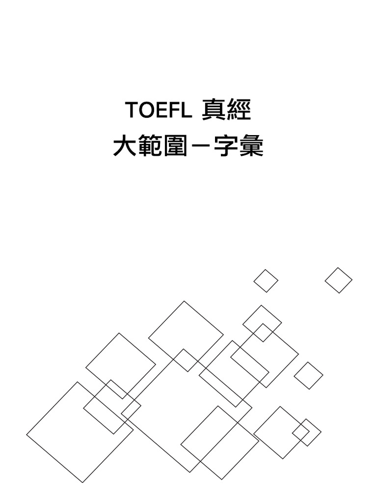 201117 TFJJ (大) - 字彙 | PDF