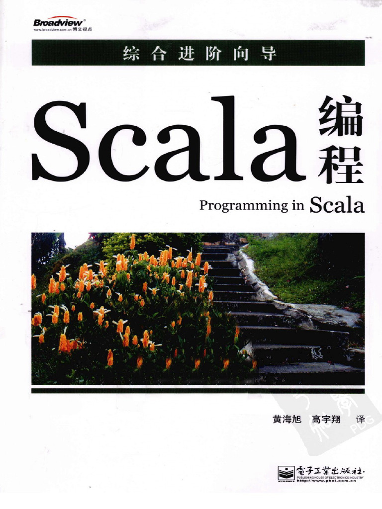 Scala编程 (完整版) | PDF