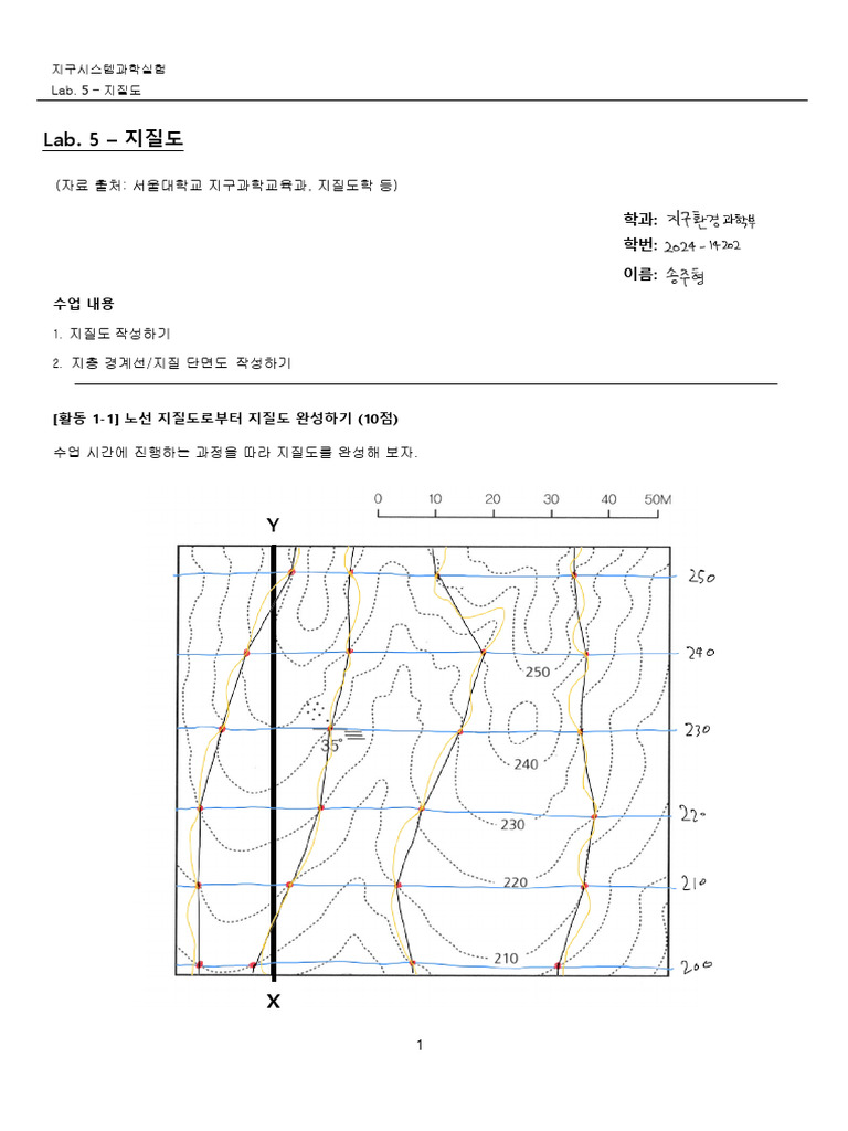 LAB5 지질도 보고서 - 송주형 | PDF
