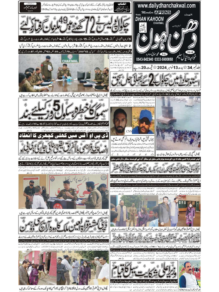 Dhan Kahoon Chakwal 13-11-2024 | PDF
