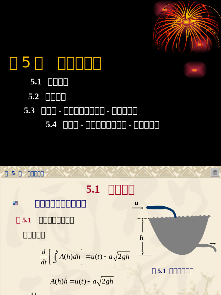chap5 反馈线性化 | PDF