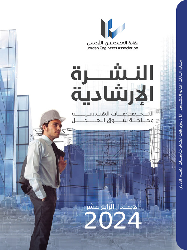 Engineering Specialization Guide 2024 | PDF