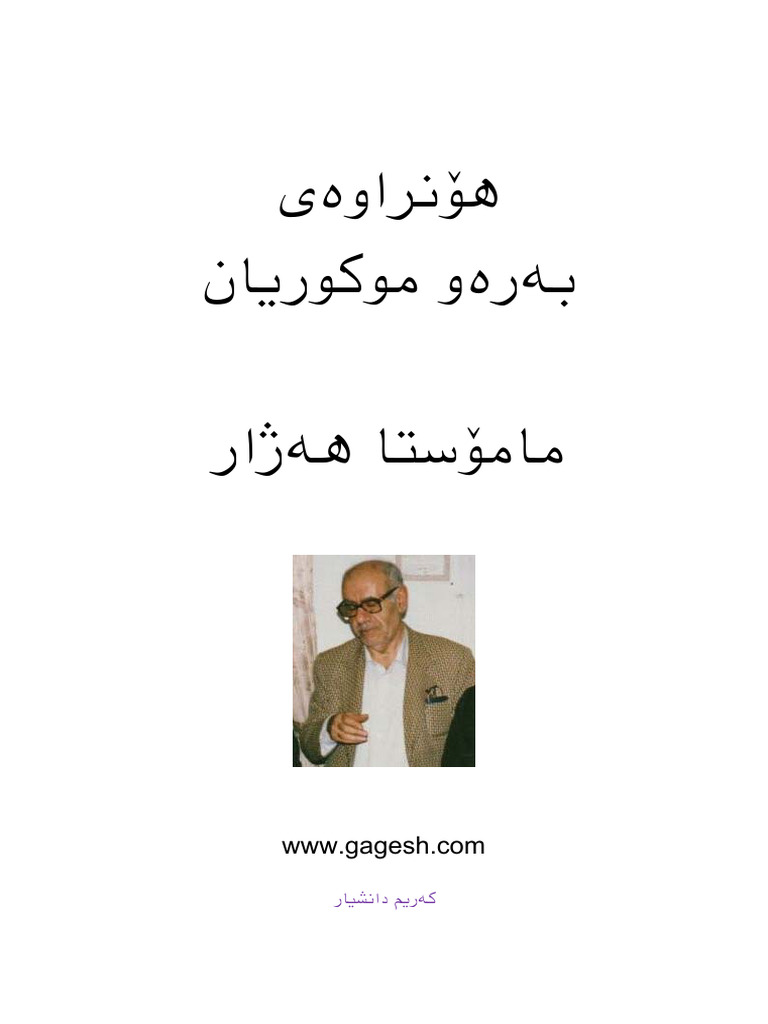 بەرەو موکریان | PDF