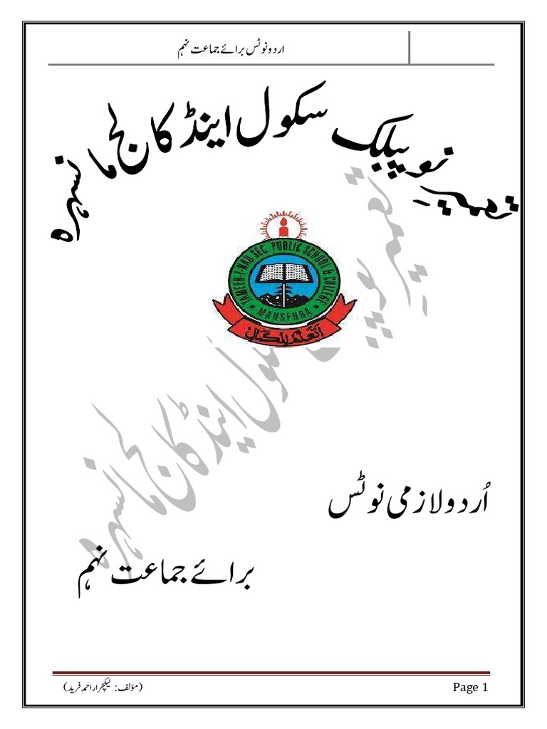 9th Urdu 2 (Nazam Complete | PDF