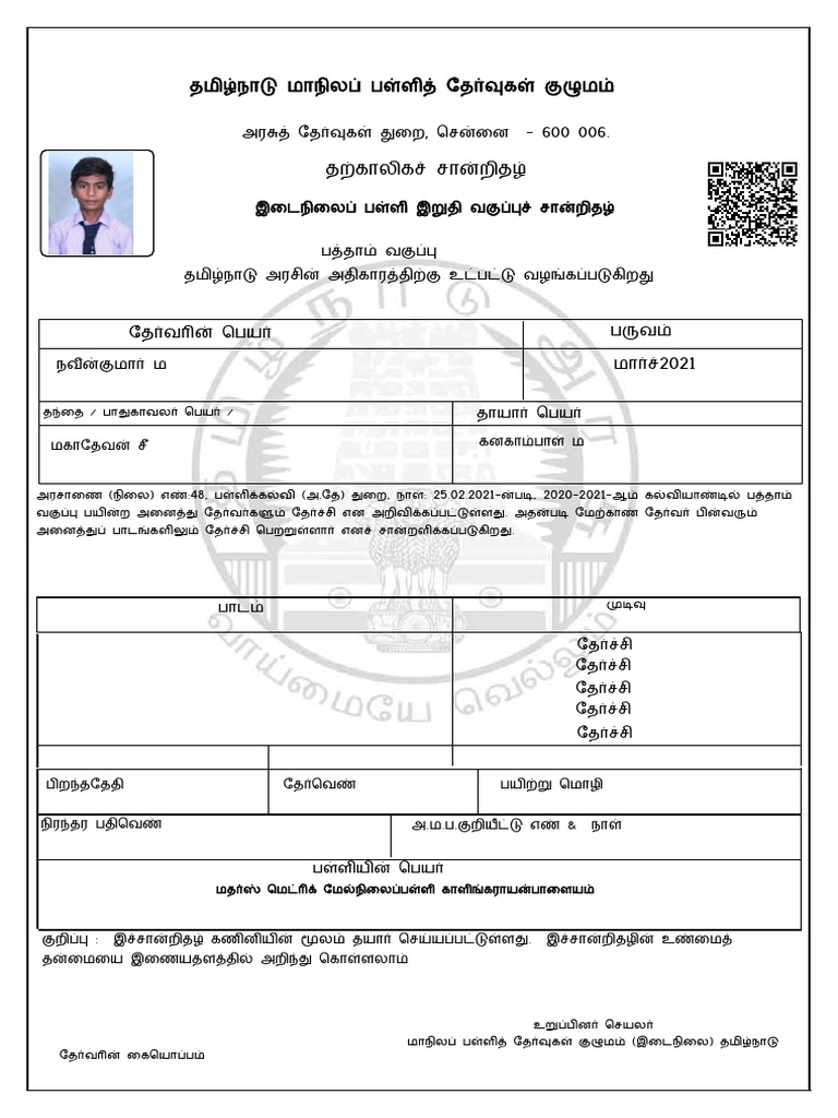1 MAR Provisional Marksheet | PDF