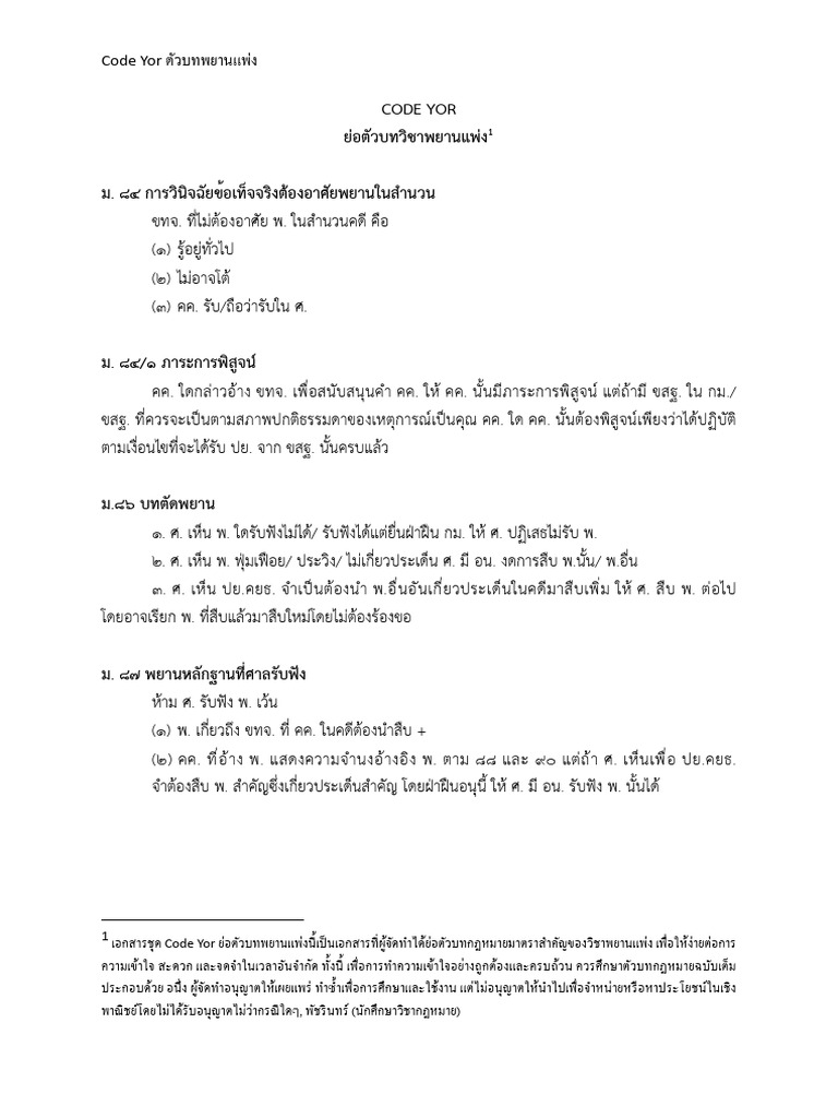 CODE YOR ย่อตัวบทพยานแพ่ง | PDF