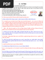 Hindi Project Acknowledgement | PDF