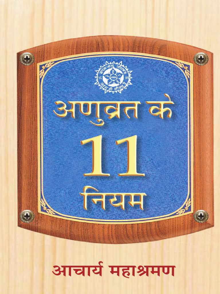 Anuvrat Ke 11 Niyam | PDF